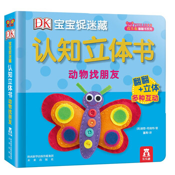 DK宝宝捉迷藏认知立体书：动物找朋友 0-2岁幼儿早教益智启蒙翻翻书(中国环境标志产品 绿色印刷)