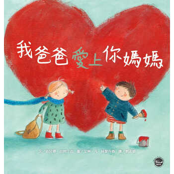 预售 依儿娜．拉姆汀克 我爸爸爱上你妈妈 韦伯