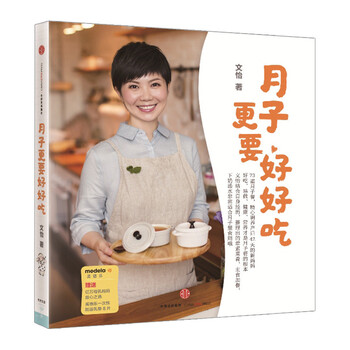 月子更要好好吃 文怡著 产后分娩73道月子营养餐食谱全书 科学坐好月子 更要好好吃怀孕坐月子吃什么