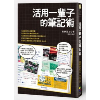 现货台版 活用一辈子的笔记术 拍立得轻松记录育儿日记生活