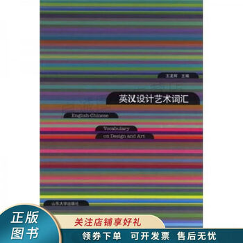 英汉设计艺术词汇 王龙辉