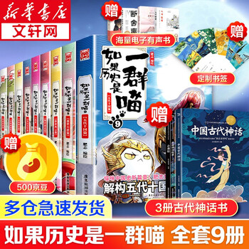 【漫友官方授权+丰富赠品】假如如果历史是一群喵10全套集123456789十宋辽金夏五代十国篇 小学生儿童中国历史漫画书半小时漫画中国历史 全套1-9册+3册经典神话+500金豆