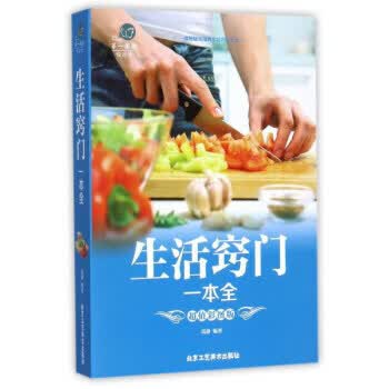 生活窍门一本全 葛静