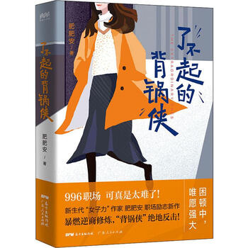 了不起的背锅侠