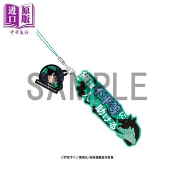塑料挂饰 咒术回战 台词 手机绳 伏黑惠 日版原版动漫周边