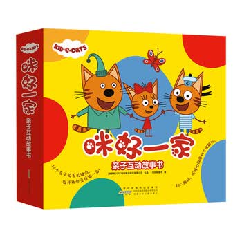 咪好一家亲子互动故事书(套装共10册）：贴近幼儿生活的教育故事，亲子互动的桥梁