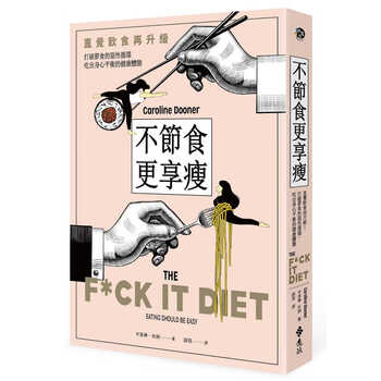预售 原版进口书 卡罗琳．杜纳不节食更享瘦：直觉饮食再升级！打破节食的恶性循环，吃出身