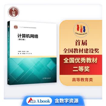 计算机网络（第3版）