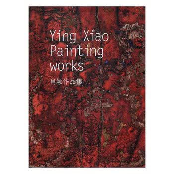 肖颖作品集 绘画  江西美术出版社 9787548045571