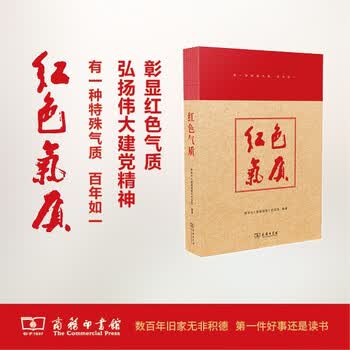 红色气质
