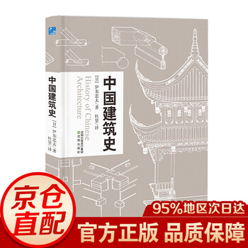 【单本自选】 中国建筑史