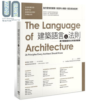 建筑语言＆法则:康乃尔建筑系60年教学精华 港台原版 原点