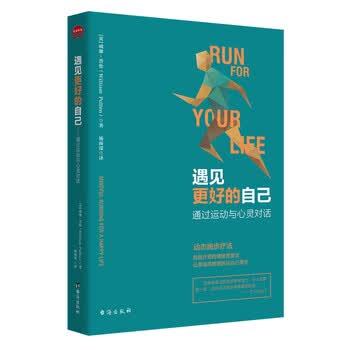 遇见更好的自己：通过运动与心灵对话