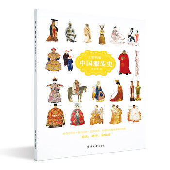 中国服装史(简明版)