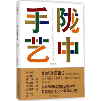 陇中手艺