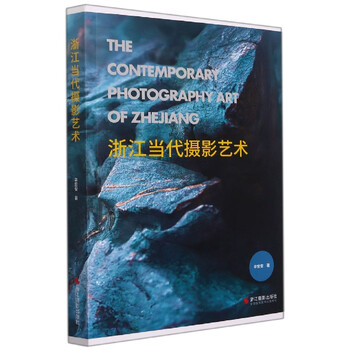 浙江当代摄影艺术