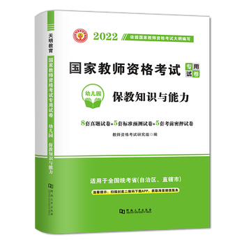 2022教师资格试卷-保教知识与能力（幼儿园）