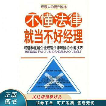 不懂法律就当不好经理