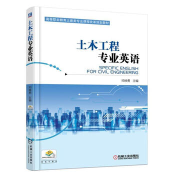 正版 土木工程专业英语帅映勇8054136