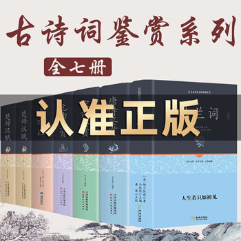 正版全7册 中国诗词大会书籍全套 诗经原著完整版 唐诗宋词元曲楚辞汉赋纳兰词鉴赏赏析辞典古诗词大全集