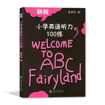 新版 小学英语听力100练 上海交通大学出版社