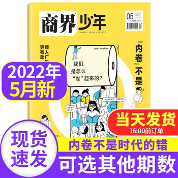 商界少年杂志2022年【单本多期可选】 9-15岁孩子打造青少年财商成长培养财经思维素养启蒙锻造商业头脑期刊书籍  商界少年杂志2022年5月