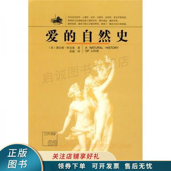 爱的自然史