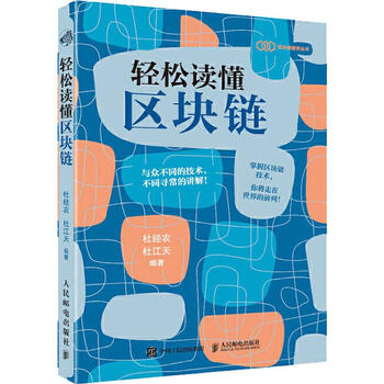 轻松读懂区块链