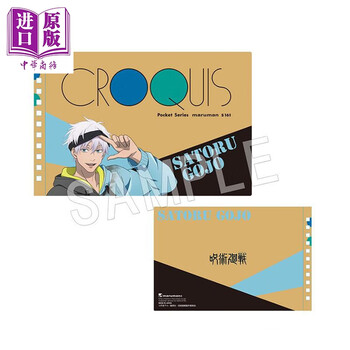 笔记本 咒术回战 Croquis绘图本 五条悟 日版原版动漫周边