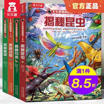 乐乐趣揭秘系列翻翻书3-6-7-10岁儿童科普百科3d立体书幼儿认知揭秘恐龙汽车海洋太空人体机场动植物人工智能身体情绪揭秘翻翻书 【动植物】揭秘动物+植物+昆虫+鸟类