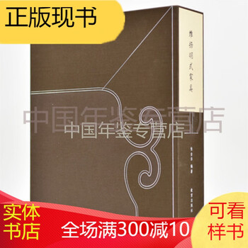 维扬明式家具（16开精装 全二册）研究篇+实例篇