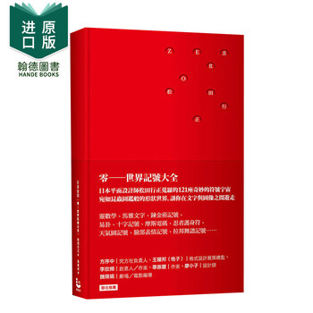 ZERRO 零【初版红．複刻珍藏版】：世界记号大全(三版) 松田行正 平面设计 图形图案 港台原版图书籍台版正版 设计师作品