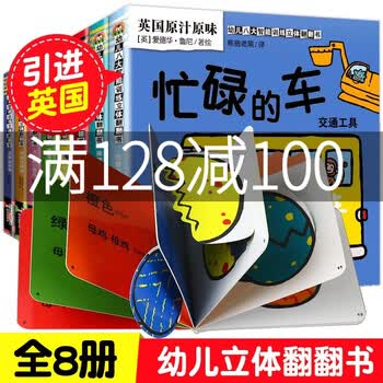 【英国引进】全8册幼儿八大智能训练绘本儿童启蒙早教益智撕不烂3D立体翻翻书适合0-3岁婴幼儿宝宝认知卡片