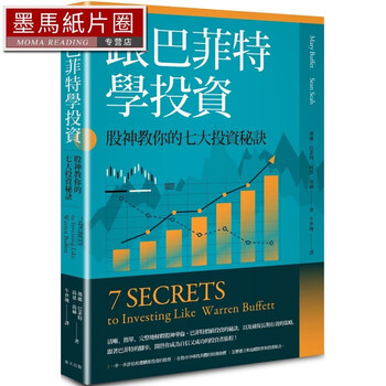 玛丽．巴菲特 跟巴菲特学投资：股神教你的七大投资秘诀 春天出版社