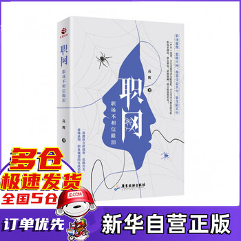职网：职场不相信眼泪