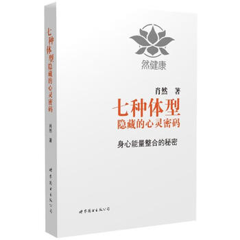 七种体型隐藏的心灵密码