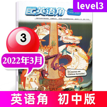 英语角Level3杂志2022年3月新【另有预售及2021年往期可选】初中英语中学生双语阅读英文学习课外过期刊【单本】 2022年3月