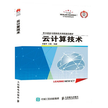 云计算技术 云计算技术新版