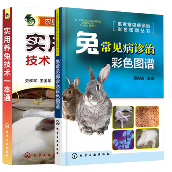 兔常见病诊治彩色图谱+实用养兔技术一本通 畜禽常见病诊治丛书 看图学治兔病 快速掌握兔病诊疗技术 畜牧兽医专业应用书籍