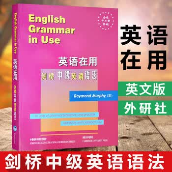 外研社 英语在用 剑桥中级英语语法 英文版 外语教学与研究出版社 