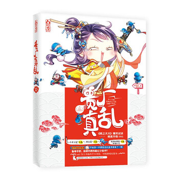 贵厂真乱 青春文学 暗香盈袖著 广东旅游出版社 9787557006778
