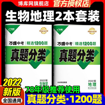 2022万唯中考初中小中考地理生物会考试卷中考真题分类卷必刷真题卷汇编试题初二八年级生地会考总复习