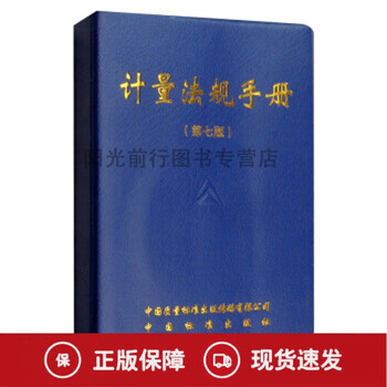 k计量法规手册（第七版）