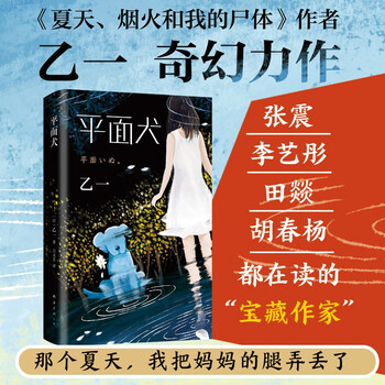 暗黑童话 乙一著 可选 平面犬