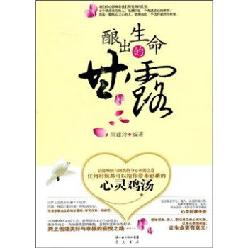 酿出生命的甘露 周建玲