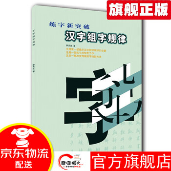 【官方旗舰】汉字组字规律