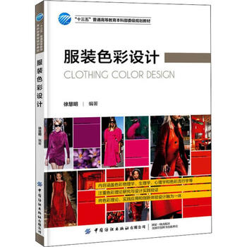 服装色彩设计