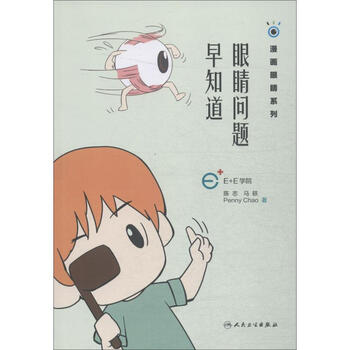 眼睛问题早知道