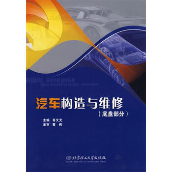 汽车构造与维修【正版图书，放心下单】