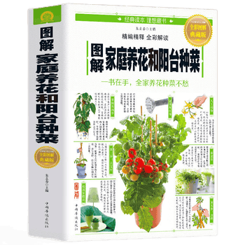 图解家庭养花和阳台种菜 彩图版/居家花草大全室内养花盆景入门栽培植物技术多肉植物种植图鉴新手盆栽花卉